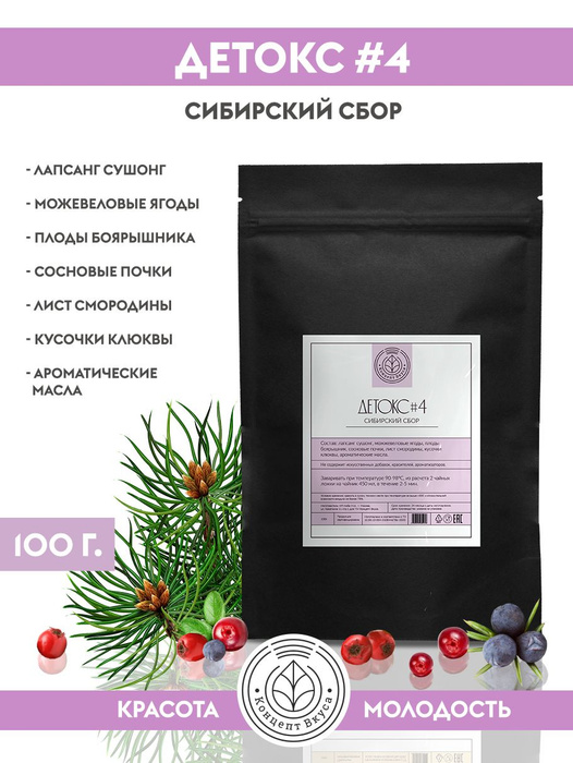 Чай травяной ДЕТОКС №04 СИБИРСКИЙ СБОР 100г - купить с доставкой по ...