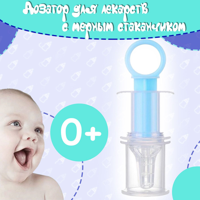 Дозатор шприц - ниблер для лекарств с мерным стаканчиком-колпачком и ...