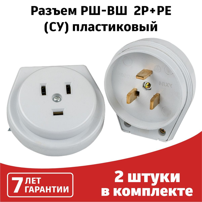 Вилка с розеткой для электрической кухонной плиты, с заземлением, разъем РШ-ВШ 32А 250В 2P+PE ...