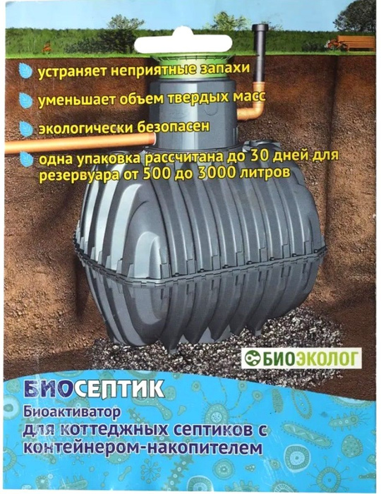 Биосептик 60г биоактиватор для коттеджных септиков (бактерии для ...