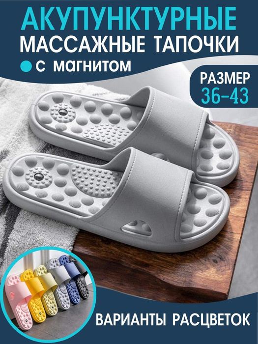 Массажные тапочки акупунктурный массаж и магнитотерапия - купить с ...