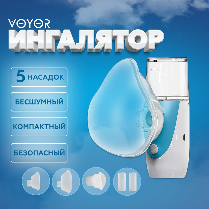 Ингалятор небулайзер детский/взрослый портативный, бесшумный, паровой ...