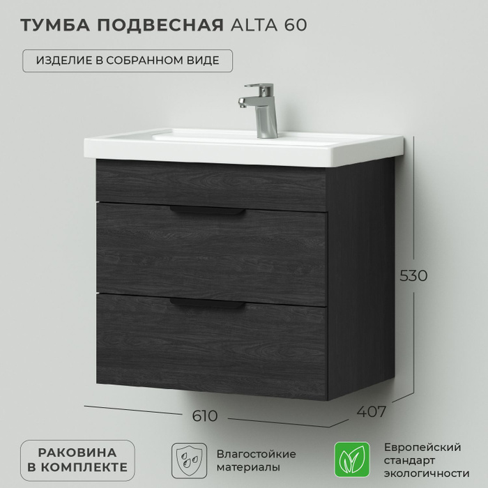 Тумба с раковиной в ванную, тумба для ванной Ika Alta 60 610х407х530 ...