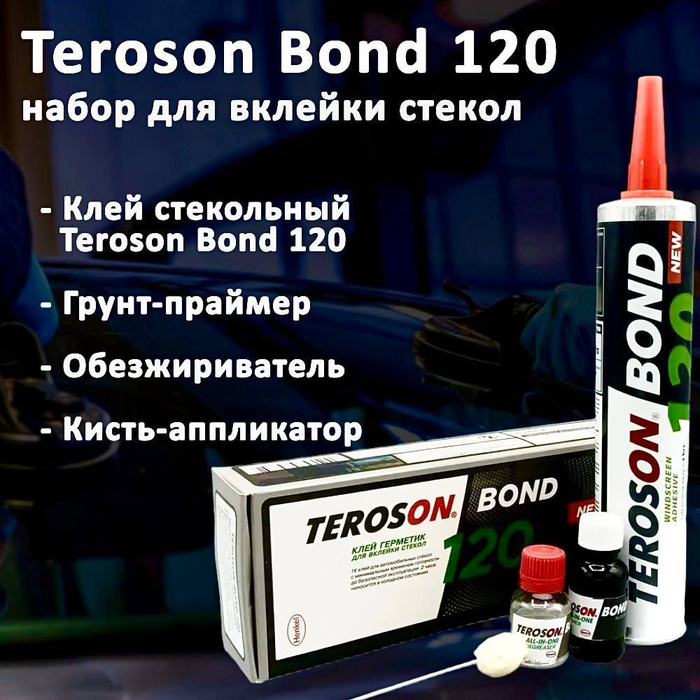 Набор для вклейки автомобильных стекол Teroson Bond 120, 4 предмета ...