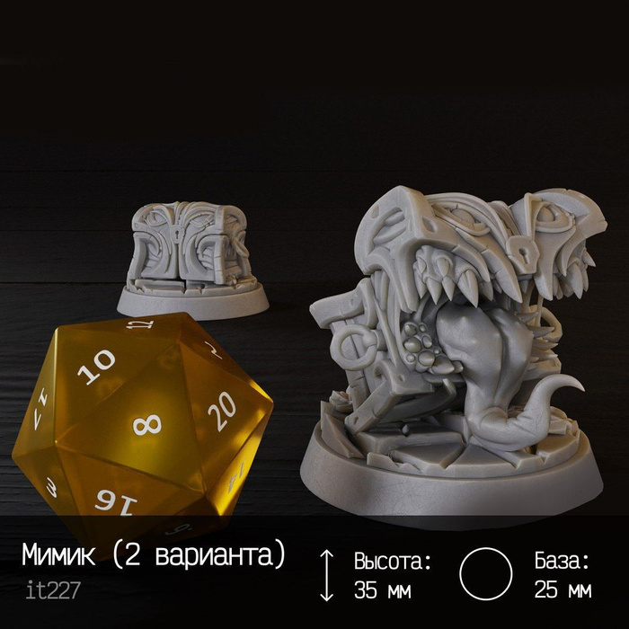 Миниатюра Мимик Днд / Вархаммер - купить с доставкой по выгодным ценам ...