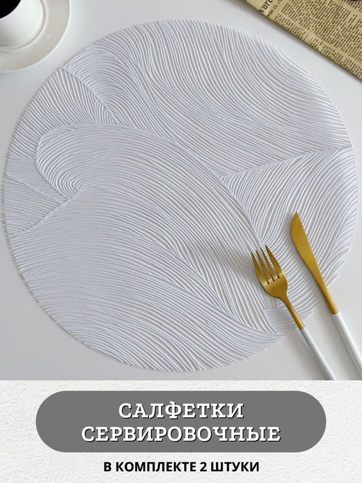Салфетки на стол для сервировки; Салфетка для сервировки стола ...
