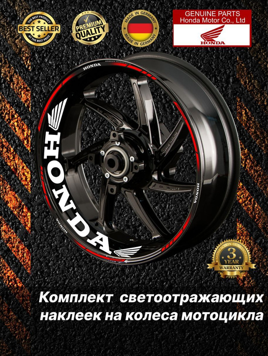Наклейки на диски мотоцикла Honda - купить с доставкой по выгодным ...