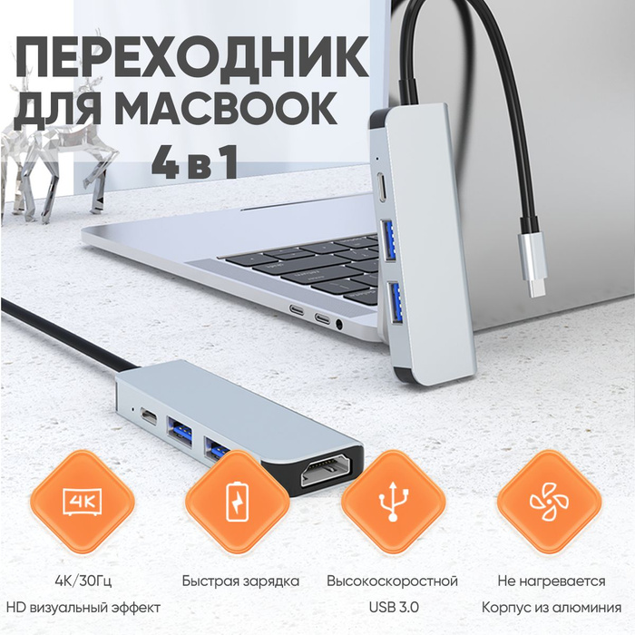 Переходник для macbook type-c hdmi usb - купить с доставкой по выгодным ...