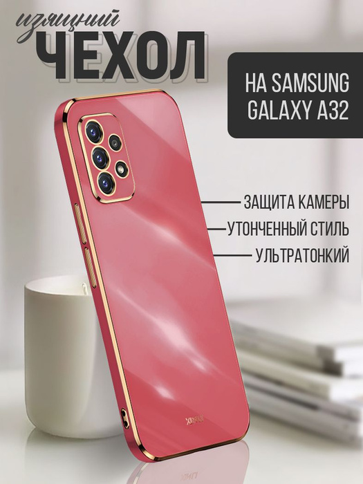 Чехол на Самсунг А32 силиконовый защитный с золотой рамкой на Samsung ...