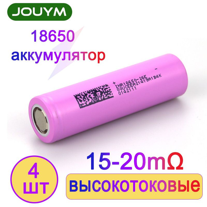 Аккумулятор 18650 высокотоковый INR18650 26E 2600 мАч 15-20 мом Li-ion 3,7 В , 4 ШТ - купить с ...