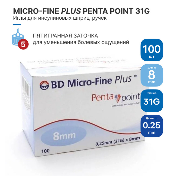 Иглы инъекционные, одноразовые BD Micro-Fine Plus PENTA POINT 8мм ...