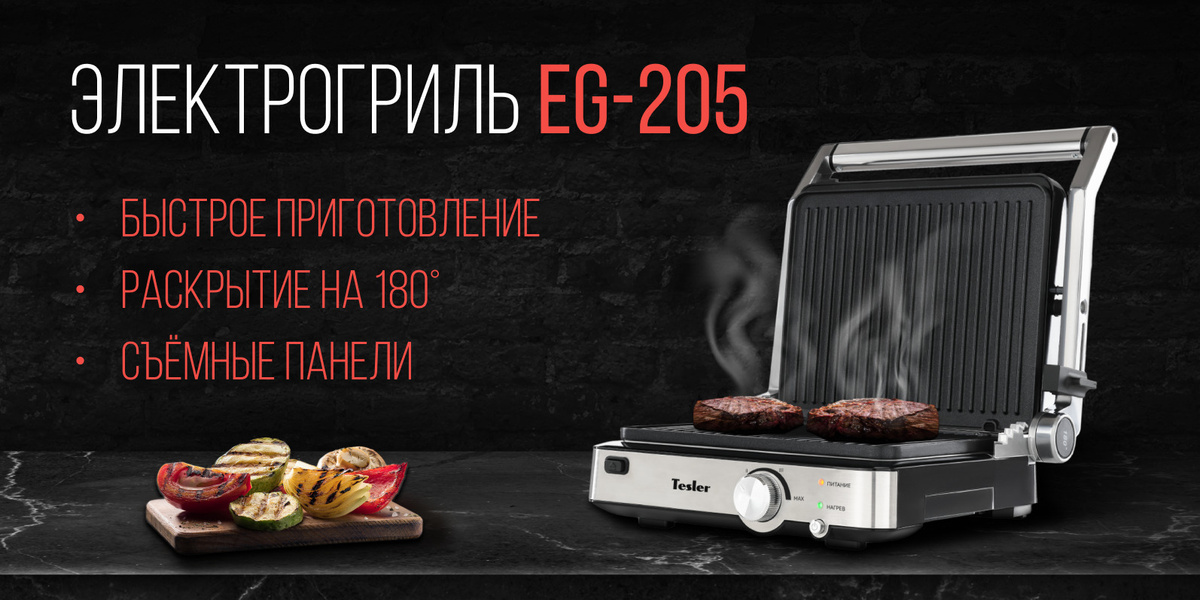 Электрический гриль TESLER EG-205 Steak Maker Classic купить на OZON по ...