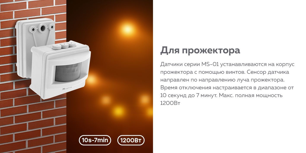 Инфракрасный (ИК / IR) датчик движения EKF PROxima MS-100 встраиваемый ...