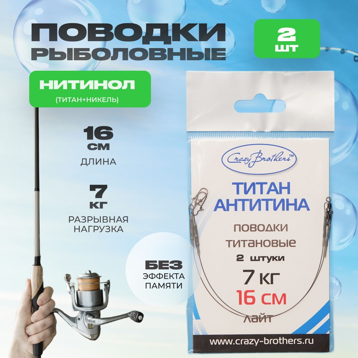 Поводки для рыбалки 2 шт 16см/7кг титановые, для снасти, рыболовные ...