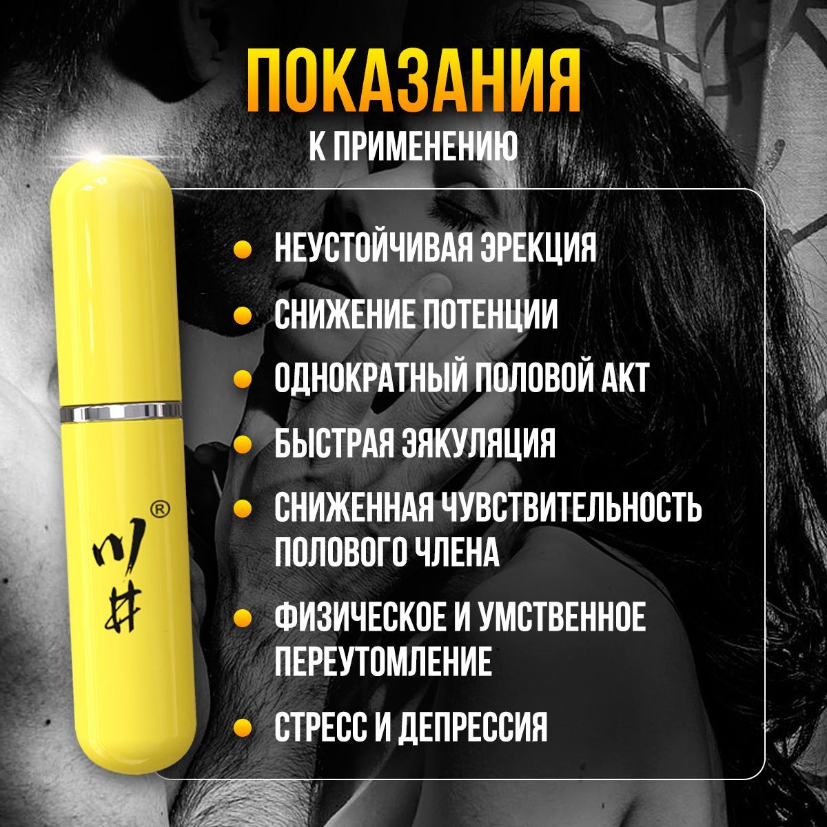 Пролонгатор для мужчин спрей для секса "Желтая пуля", увеличение члена ...