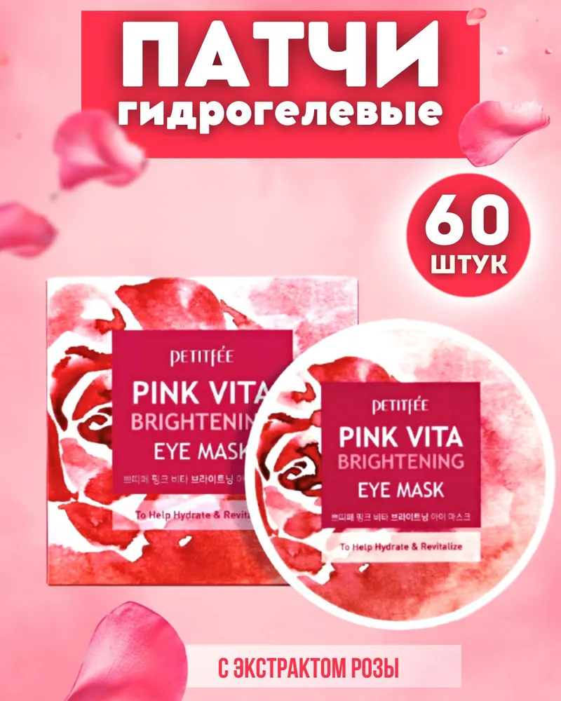 Гидрогелевые патчи под глаза / Маска для лица антивозрастная ...