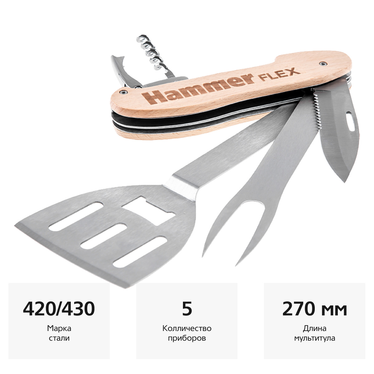 Нож мультитул походный для рыбалки и кухни HAMMER 310-310 5в1, складной ...