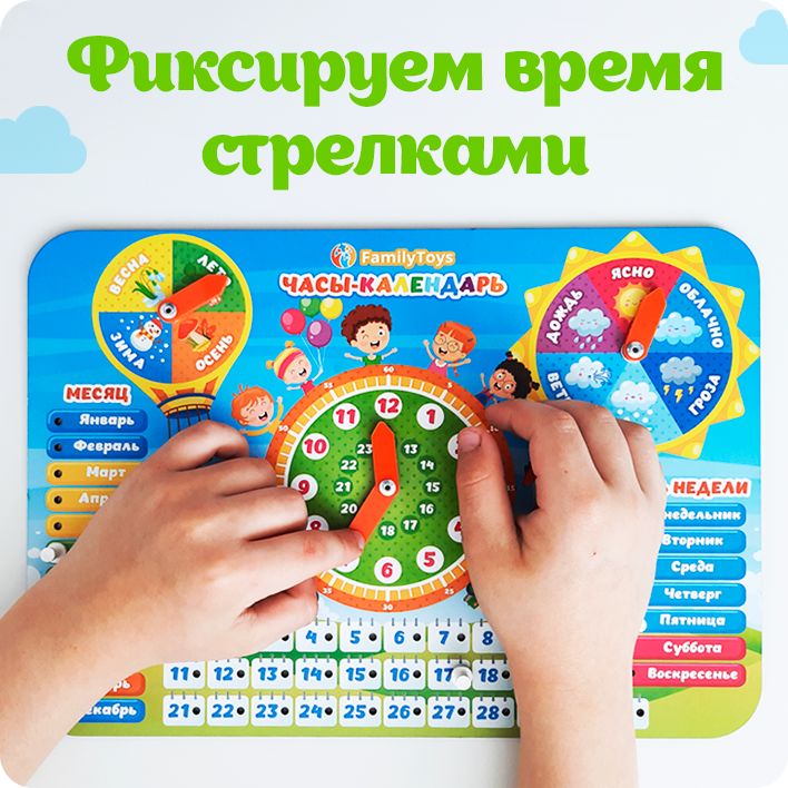 Обучающая игра FamilyToys "Часы - календарь" учим время, дни недели ...