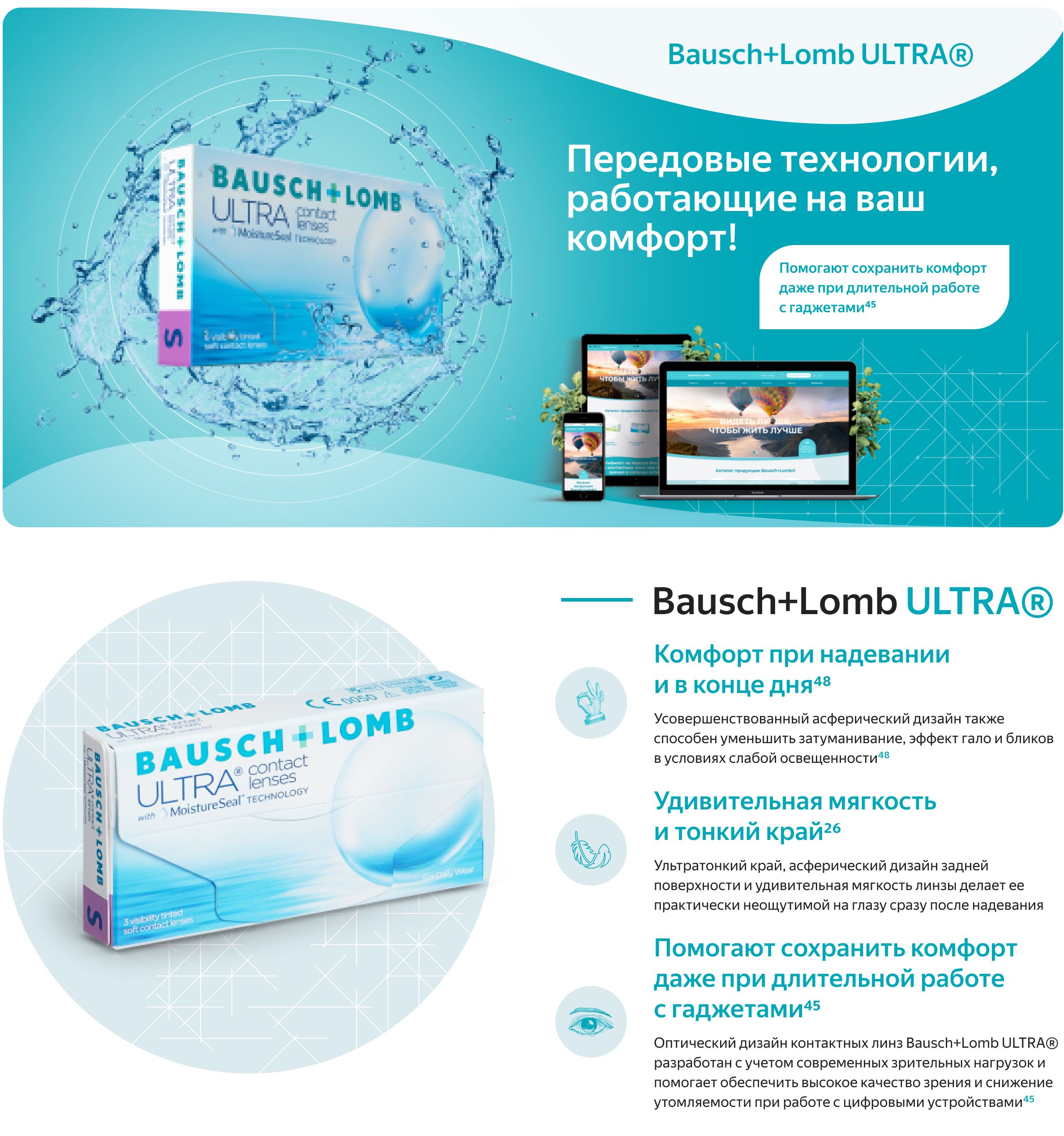 Контактные линзы для глаз Bausch + Lomb ULTRA / Бауш + Ломб Ультра ...