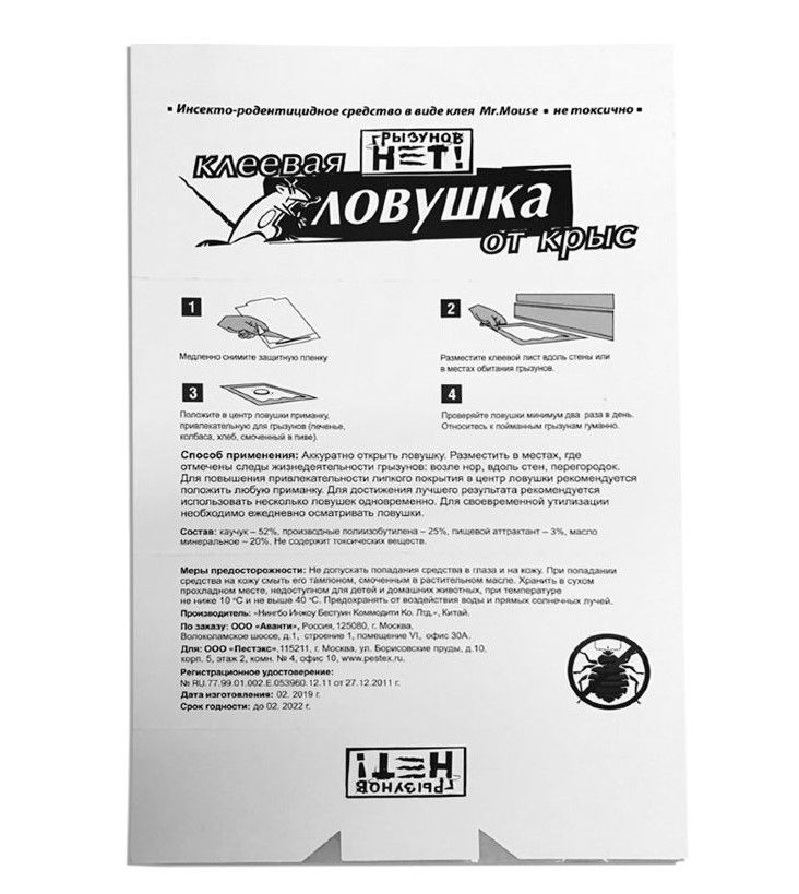 Mr. Mouse ЛОВУШКА клеевая от крыс 13*28, 5шт купить на OZON по низкой ...