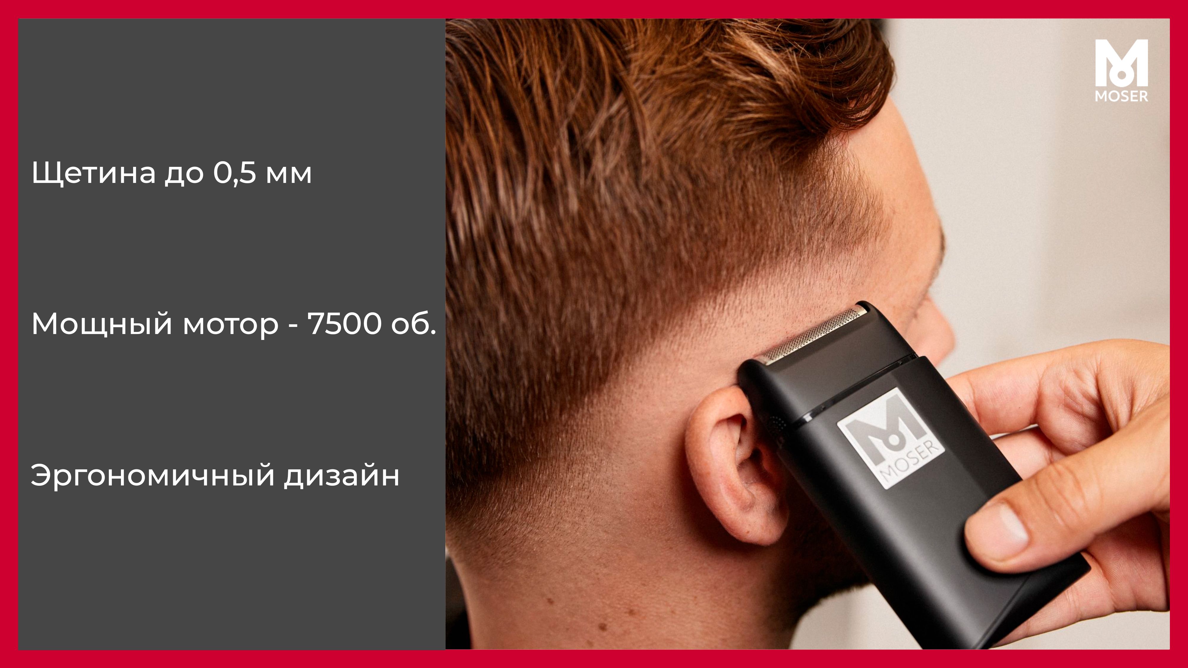 Электробритва Moser Shaver - купить по выгодным ценам в интернет ...