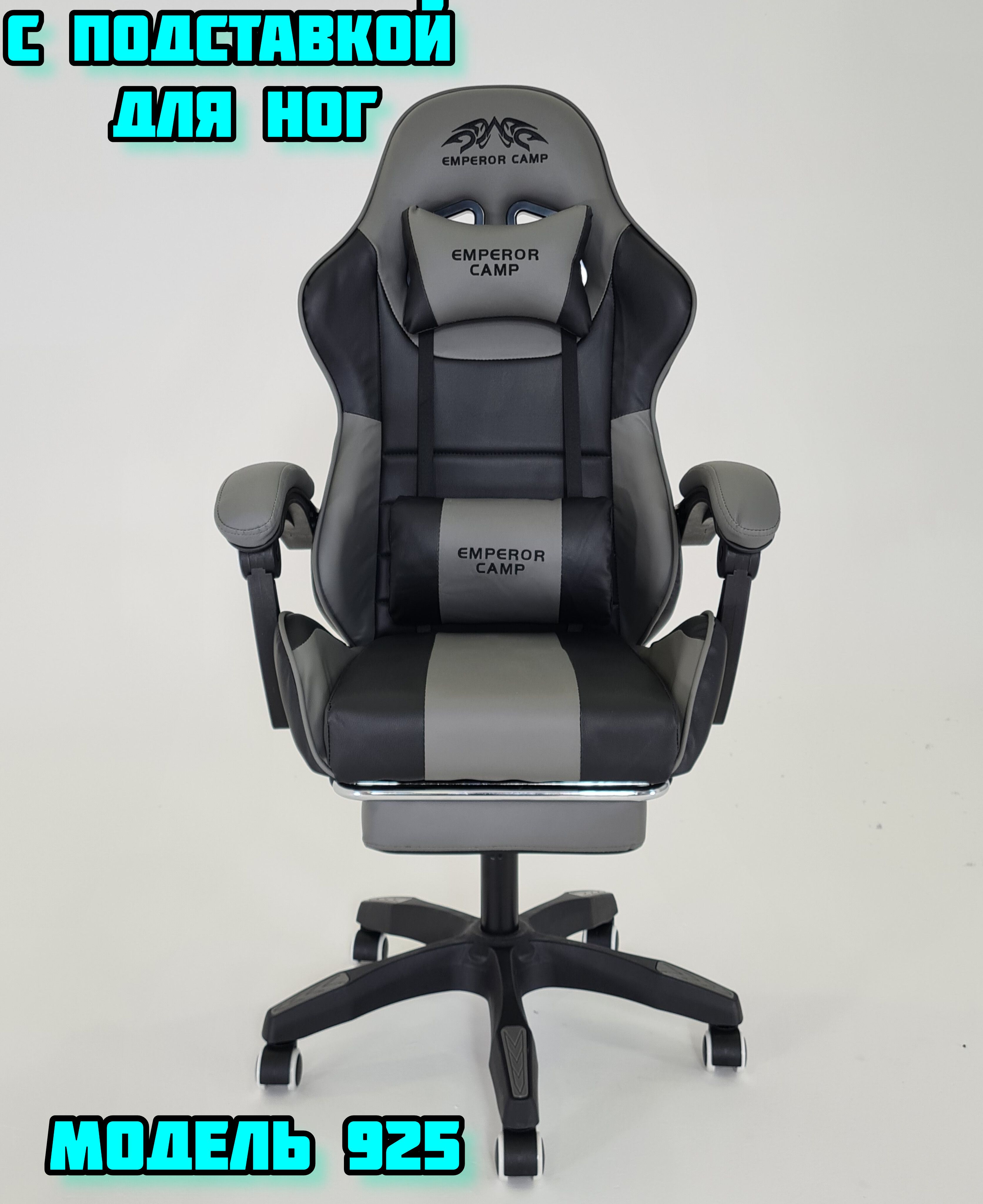 EMPEROR CAMP Игровое компьютерное кресло, Серо-чёрное купить на OZON по ...