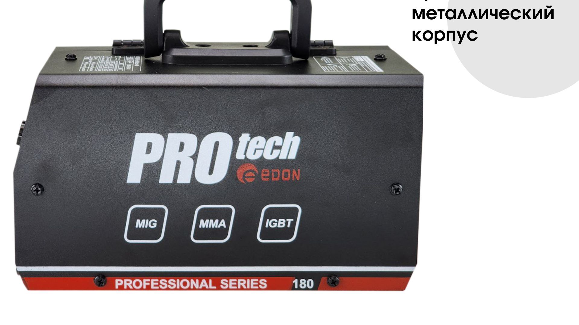 Сварочный аппарат Edon, Безопасная остановка, Горячий старт, Инверторный, Защита от перегрузок ...