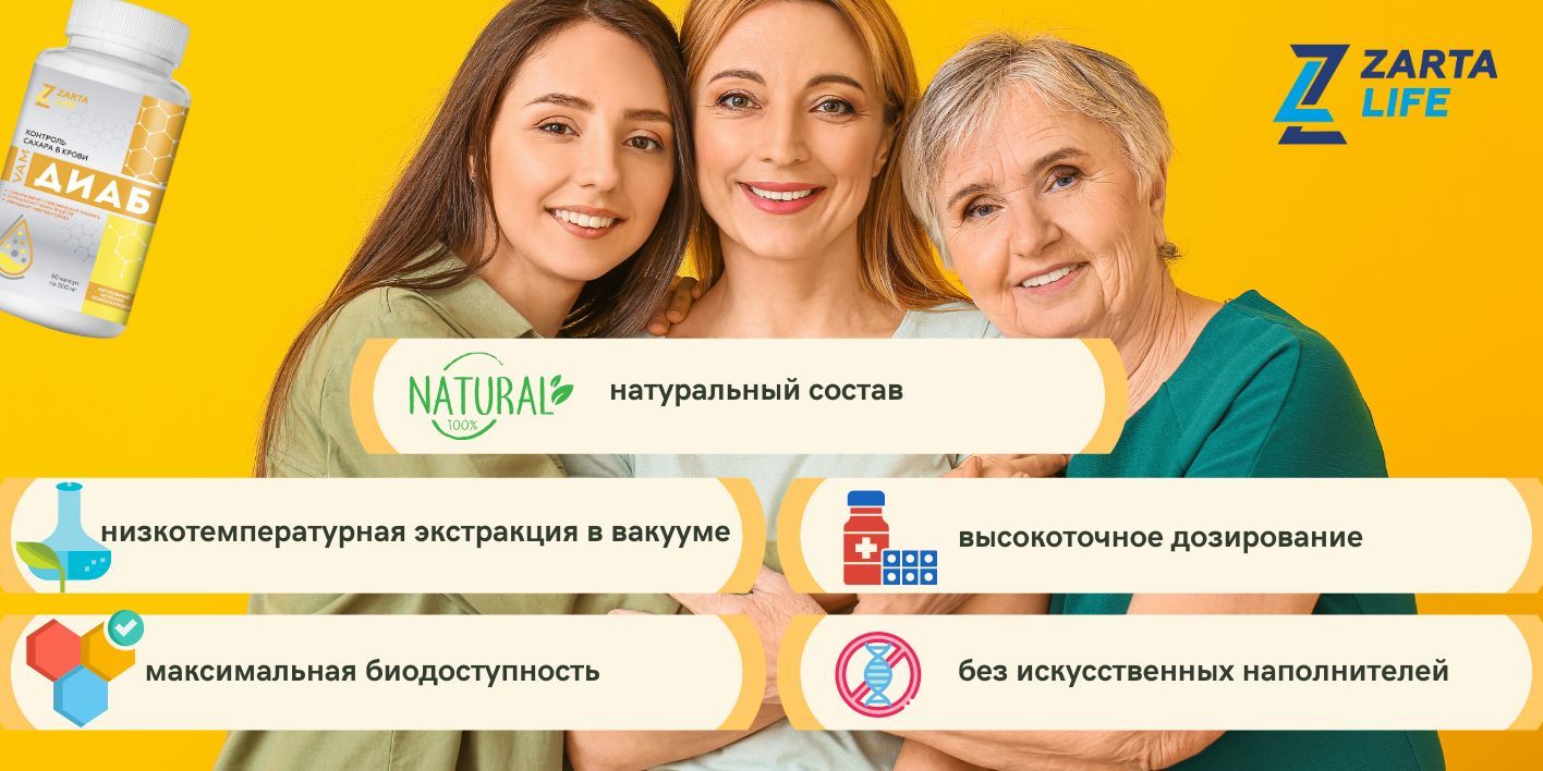Витамины для диабетиков при диабете 2 типа на основе экстракта корня ...