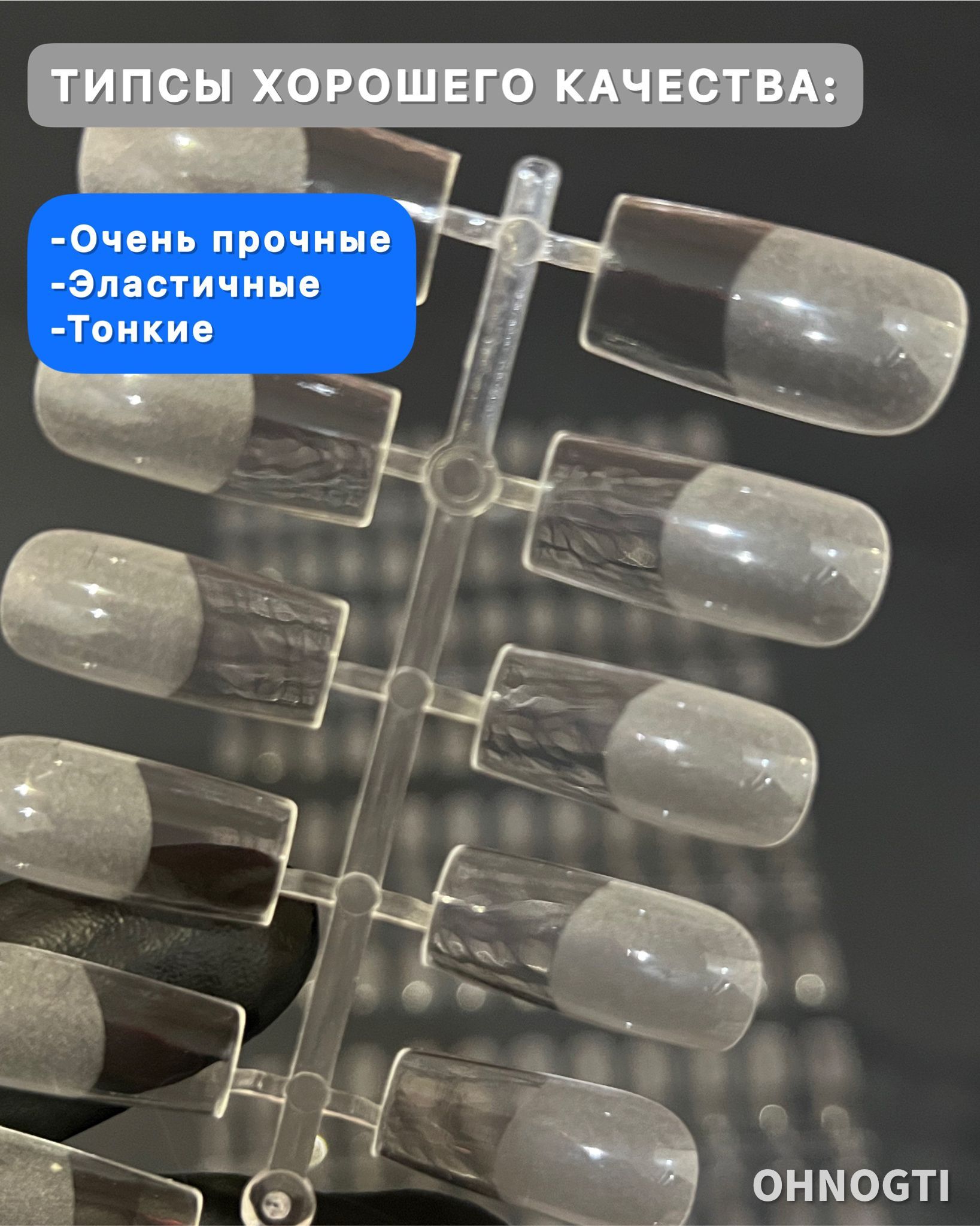 Гелевые типсы для наращивания ногтей форма КВАДРАТ 240 шт (прозрачные ...