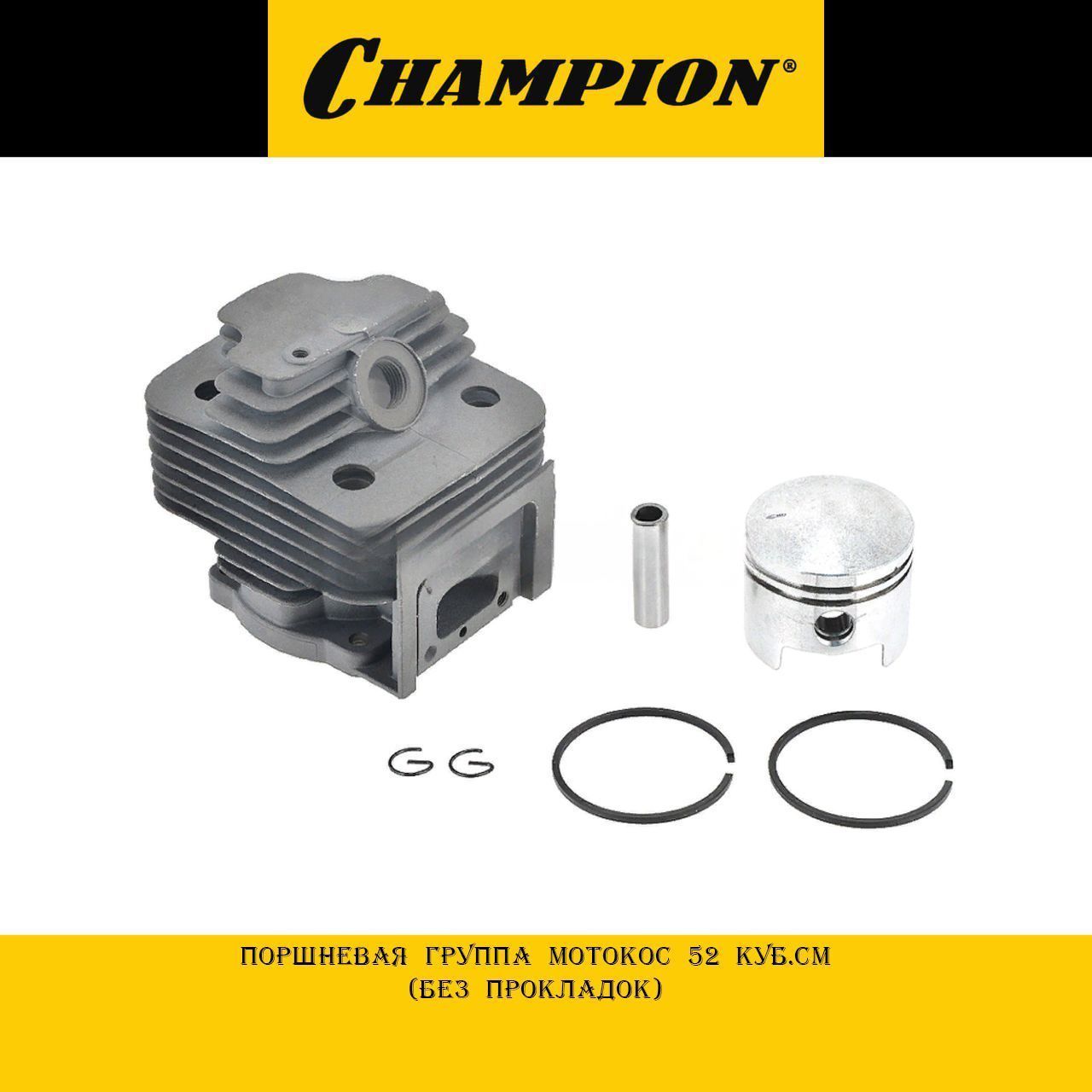 Поршневая группа для мотокосы / бензокосы / триммера 52 см3 Huter, Carver, Sturm, Диолд ...