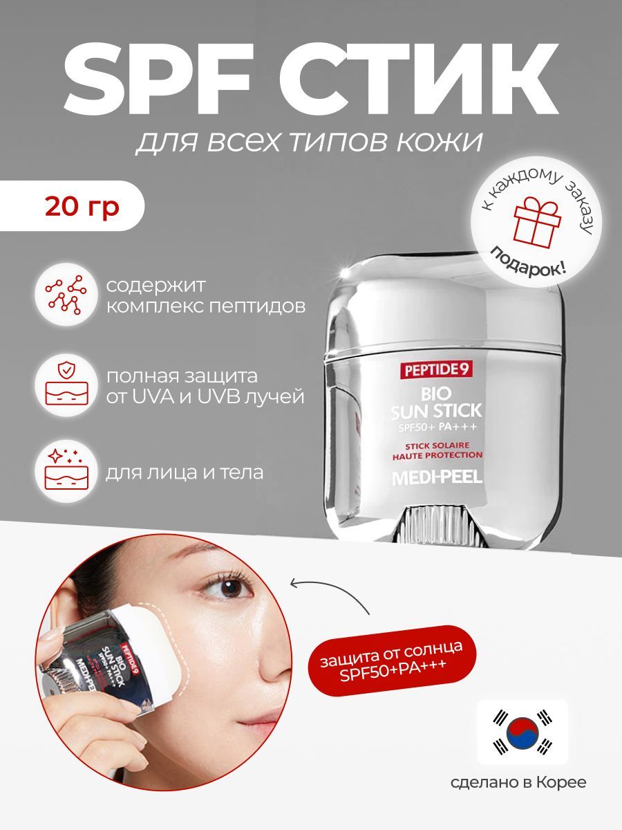 Солнцезащитный стик с комплексом пептидов Medi-Peel Peptide 9 Bio Sun ...