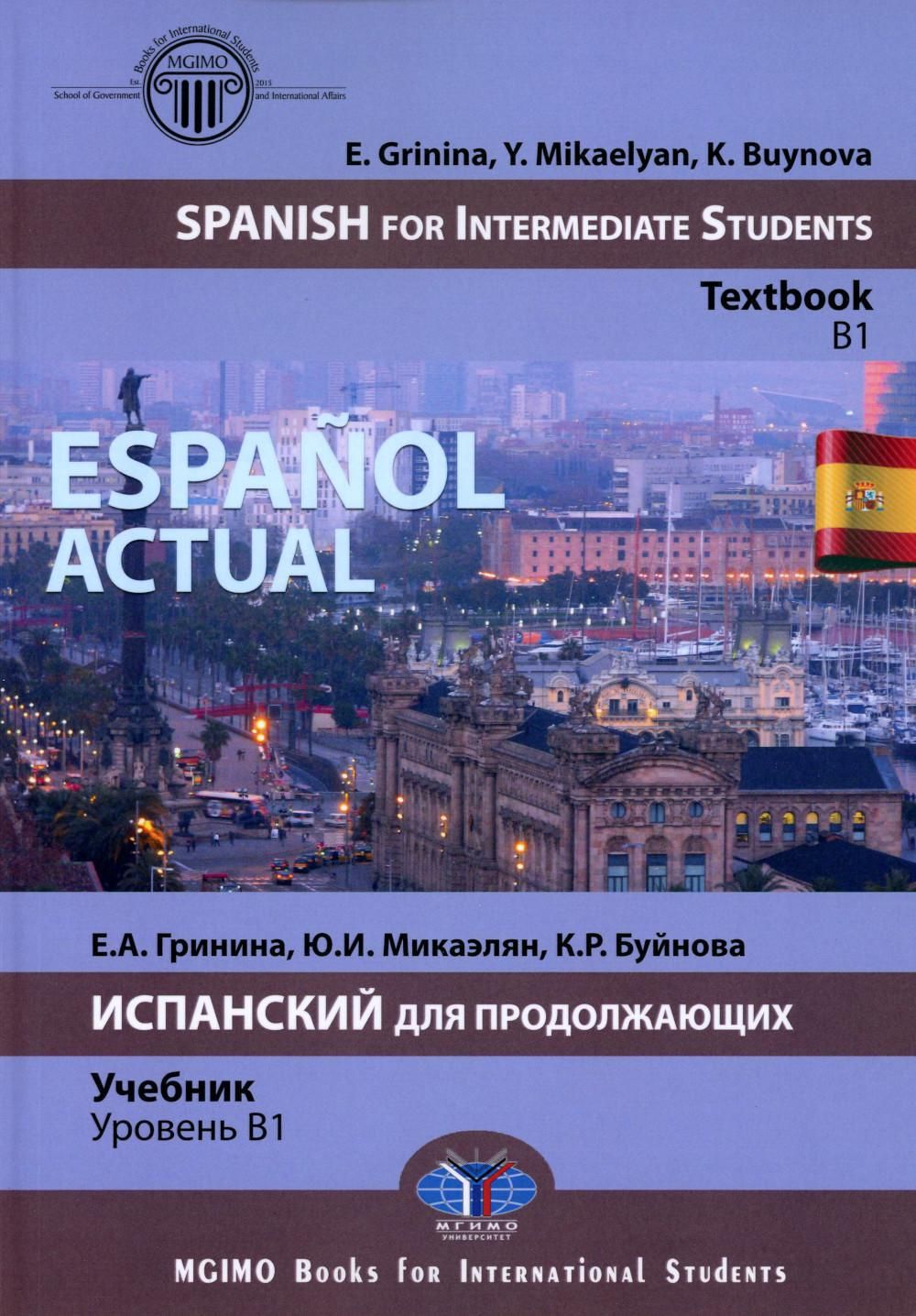 Espanol actual. Spanish for Intermediate Students: textbook: B1 ...