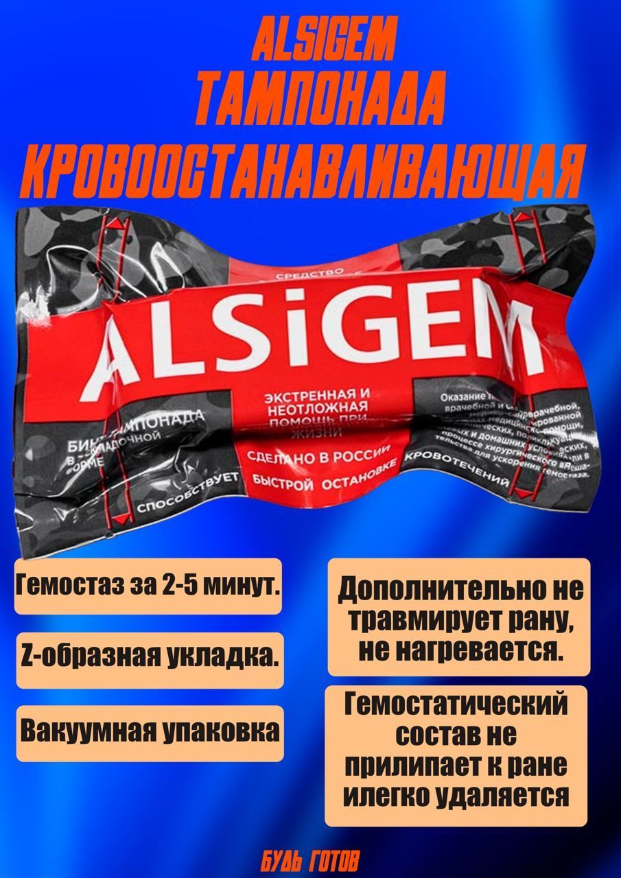 Бинт гемостатик кровоостанавливающий с каолином ALSiGEM повязка на рану ...
