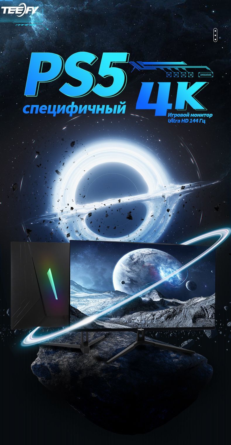 Монитор Teefy 144 гц 4к оригинальная FAST IPS панель игровой(PS5 преданный) 32" - купить по ...