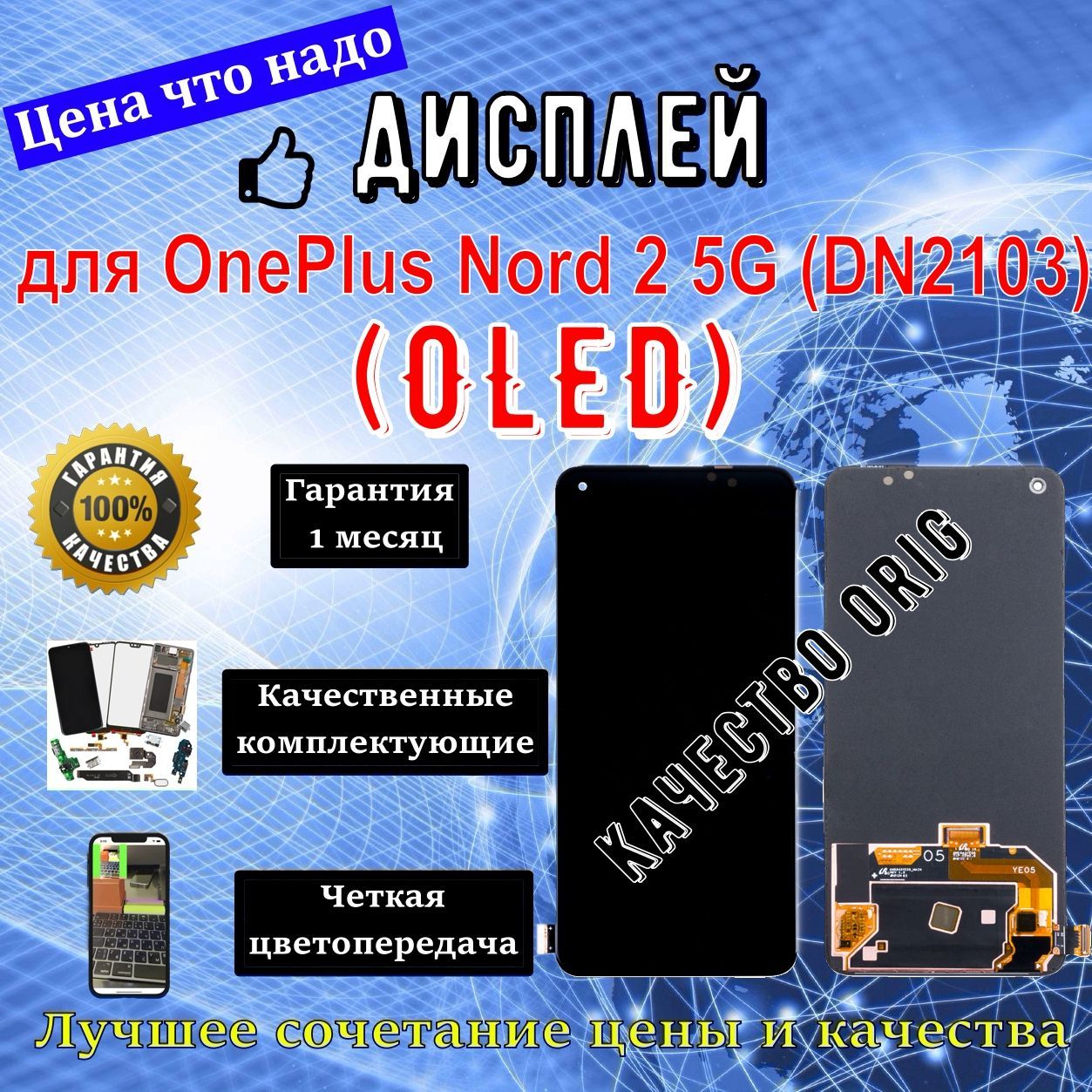 Дисплей для OnePlus Nord 2 5G DN2103 в сборе с тачскрином Черный - OLED ...