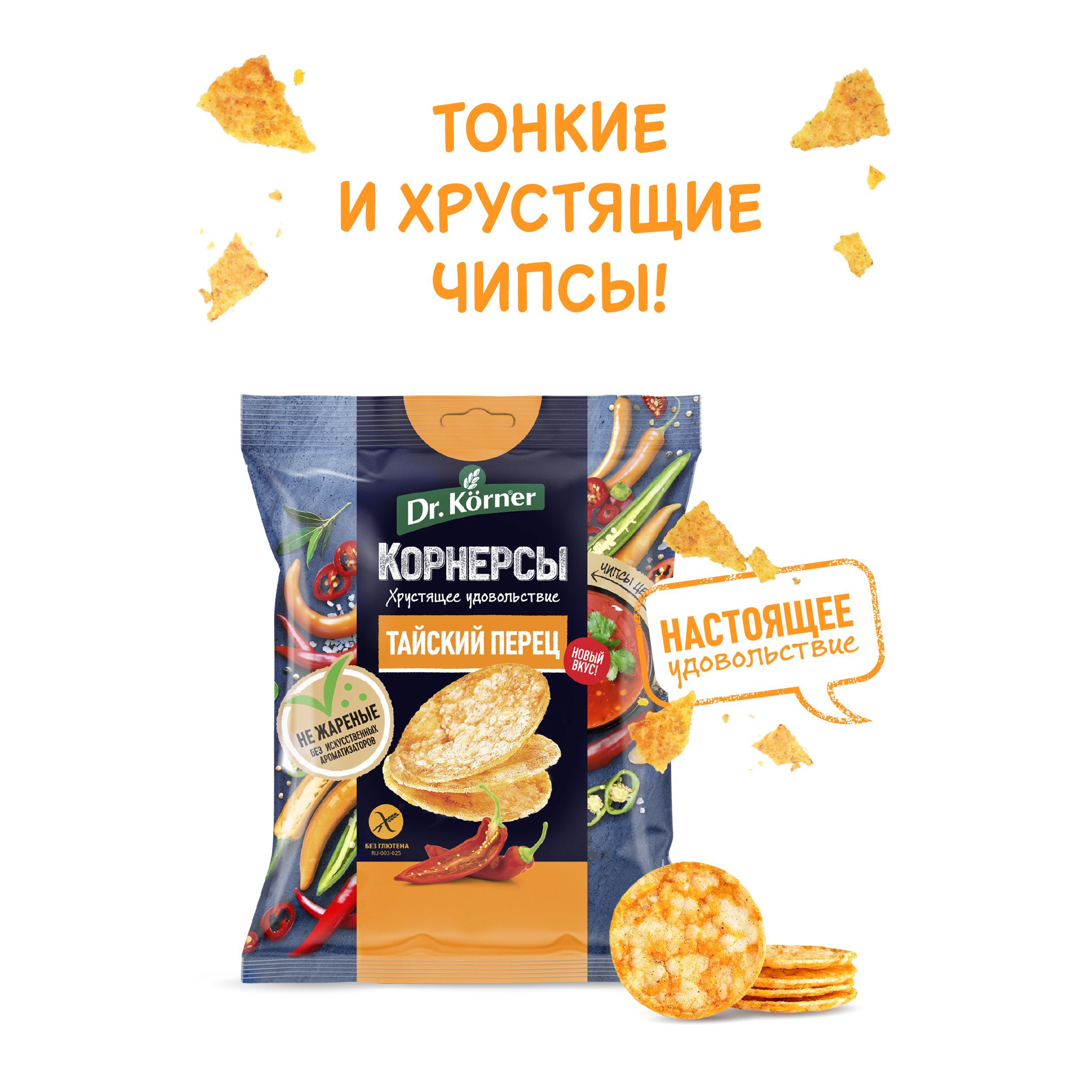 Dr.Korner корнерсы чипсы Тайский Перец кукурузно-рисовые 14 шт х 50 г ...