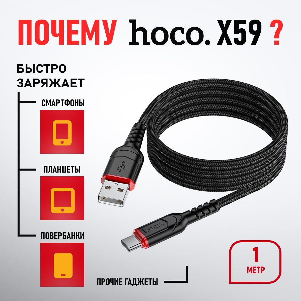 Кабель USB Type-C hoco X59 - купить по низкой цене в интернет-магазине ...