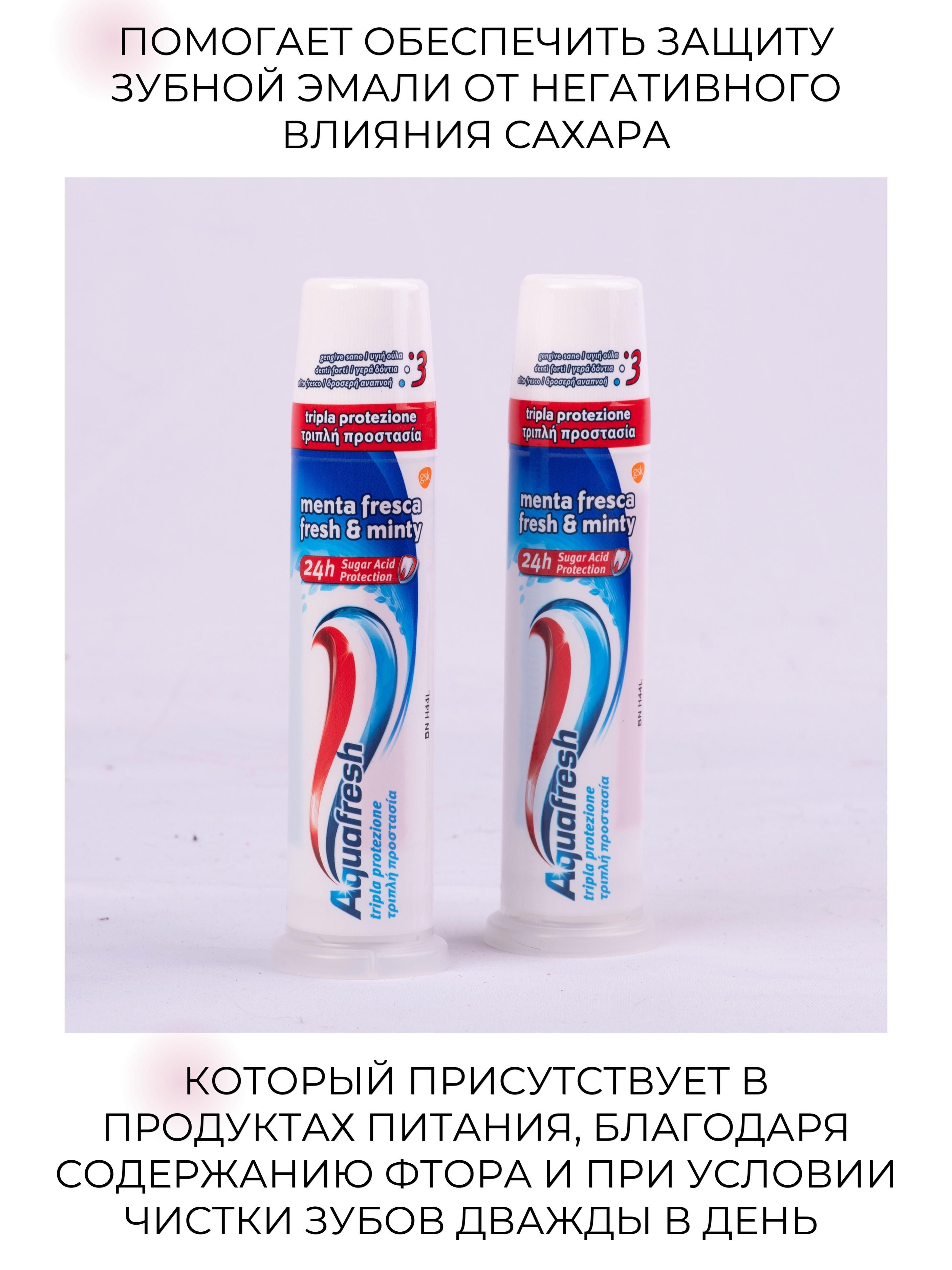 зубная паста с помпой дозатором Аквафреш - купить с доставкой по ...