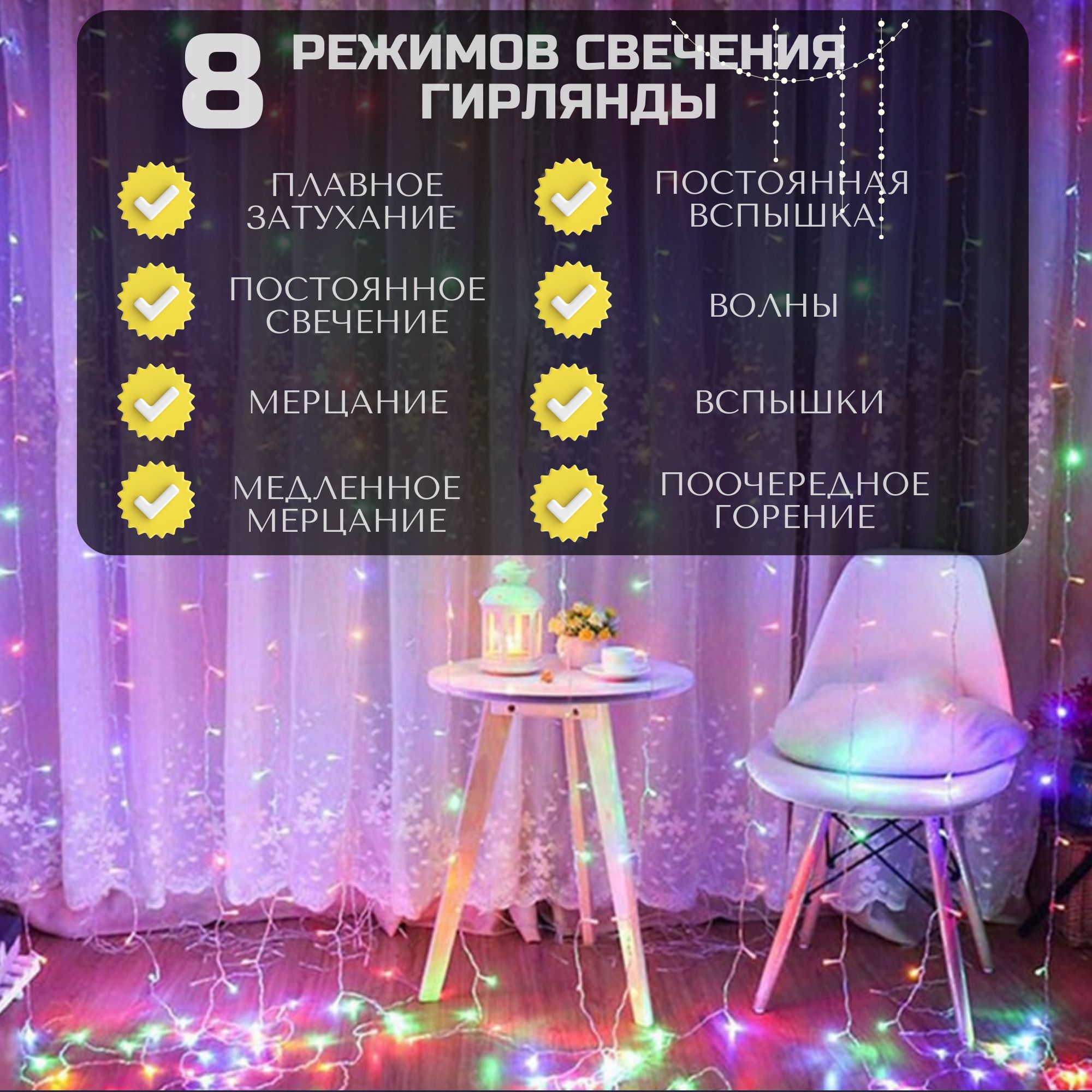Гирлянда штора 3х3 разноцветная / гирлянда светодиодная / гирлянда ...