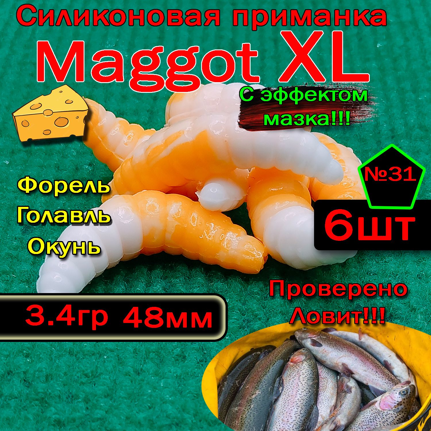 Силиконовая приманка для форели Star Fish Maggot XL купить c доставкой ...