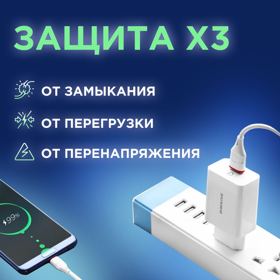 Сетевое зарядное устройство BOROFONE ВА21А_0.857, 18 Вт, USB 2.0 Type-A, Quick Charge 3.0 ...