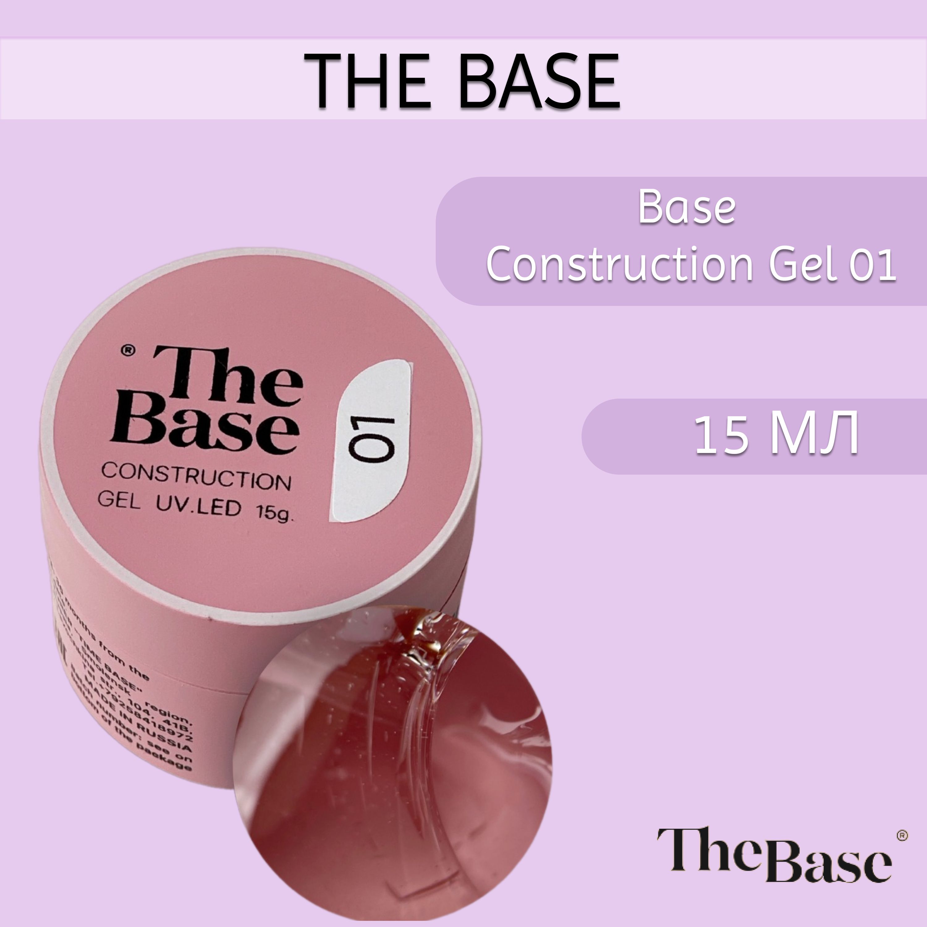 Гель конструирующий The Base Construction Gel 01 , 15 мл купить на OZON ...