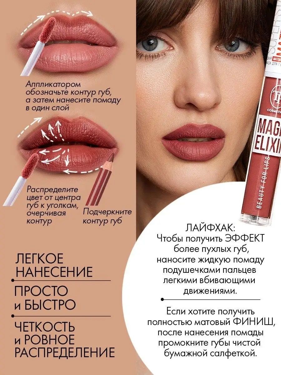 Стойкая матовая помада для губ TF Cosmetics MAGIC ELIXIR тон 94 ...