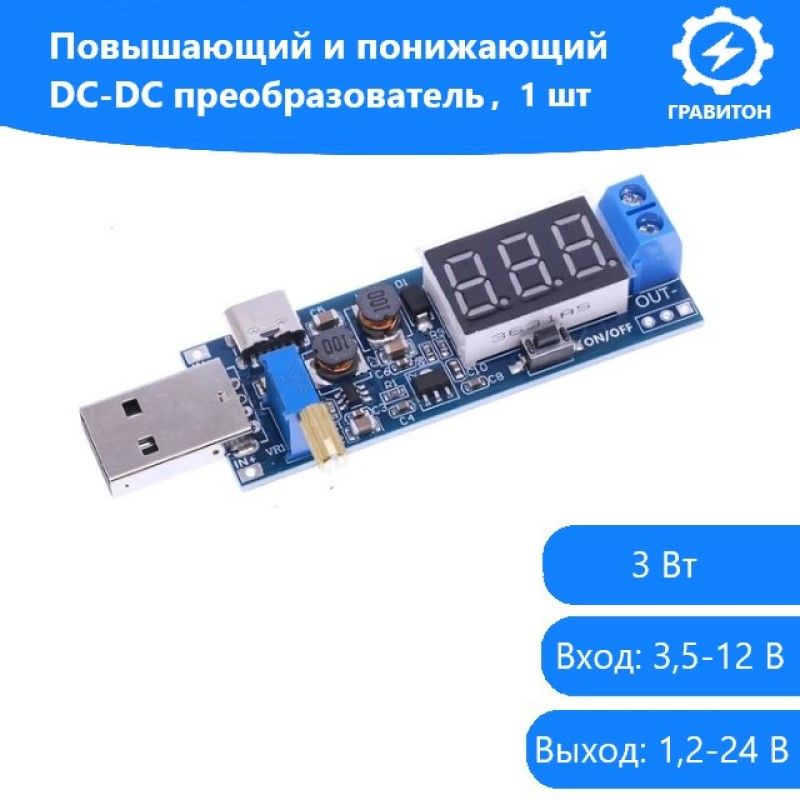 Повышающий и понижающий напряжение USB модуль питания DC-DC ...