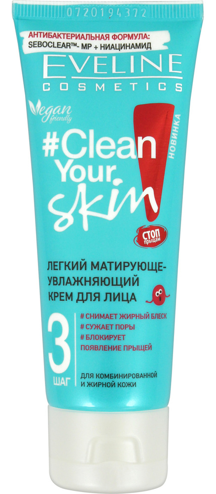 Eveline Cosmetics CLEAN YOUR SKIN Крем Матирующе-увлажняющий для ...