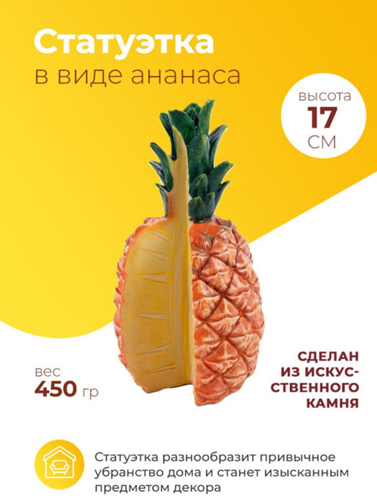 Статуэтка в виде ананаса купить на Ozon по низкой цене 1697775133