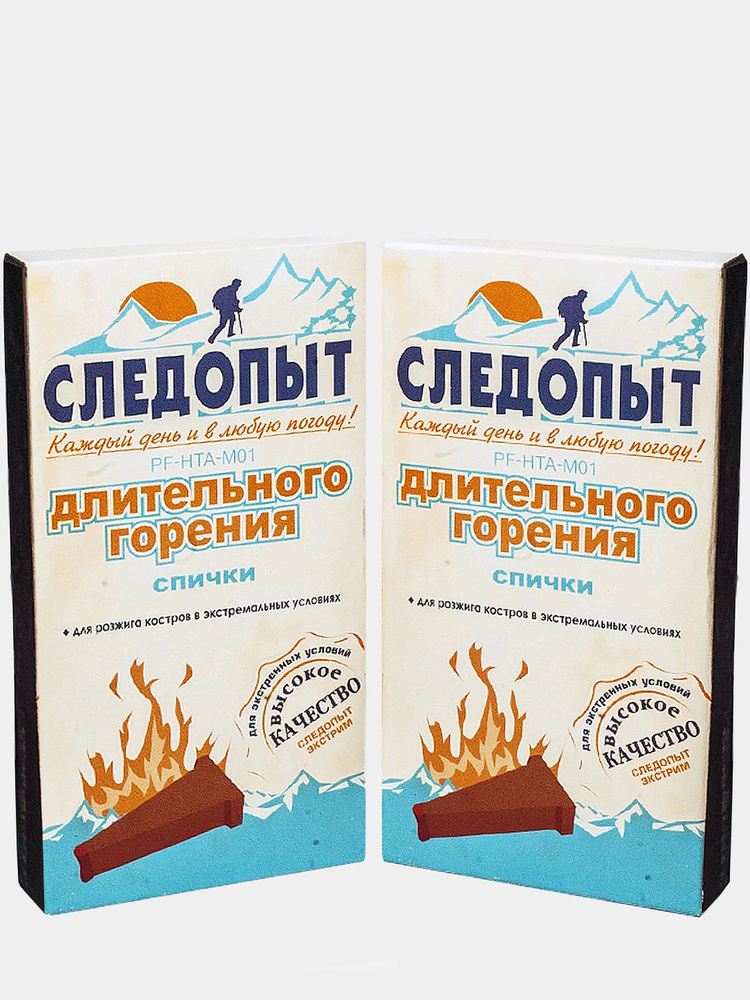 Спички длительного горения (2 коробка), для гарантированного разжигания ...