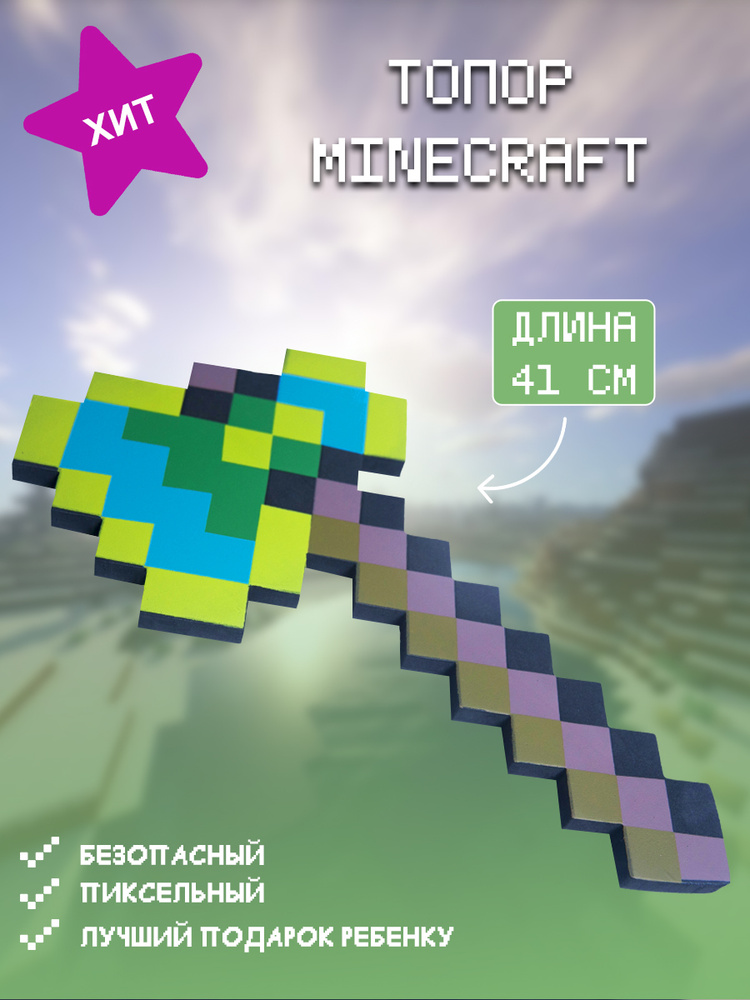 Pixel Crew / Оружие Майнкрафт (Minecraft), Пиксельный топор 8Бит ...