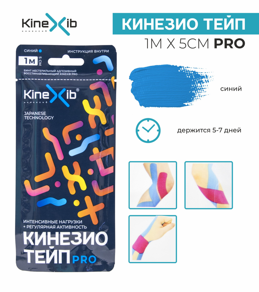 Кинезио тейп KineXib PRO, тейпы для тела, тейп лента 1м*5см, синий ...