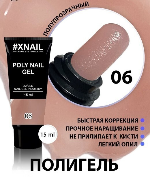 Полигель для наращивания ногтей Xnail Professional /Акригель для ...